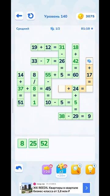 140 уровень Math Brain Puzzle. Головоломка