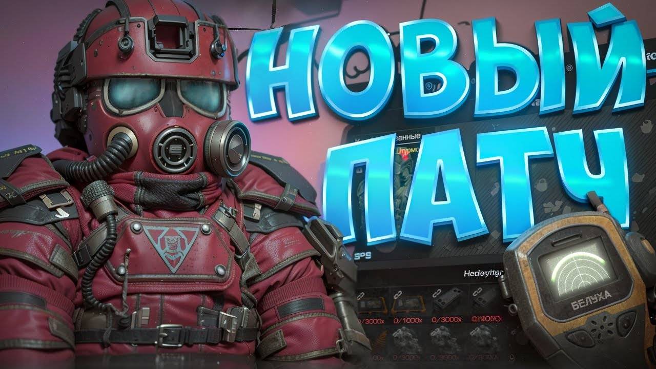 НОВЫЙ ПАТЧ! ОБНОВЛЕНИЕ ВЫБРОСОВ! АА-12 УНИЧТОЖАЕТ СЕССИИ в STALCRAFT: X
