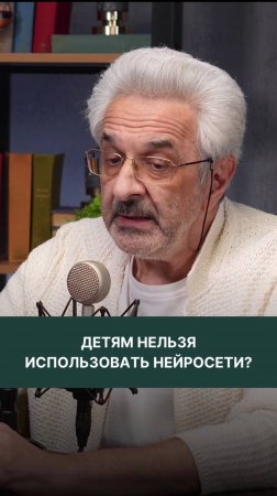 Детям нельзя использовать нейросети?
