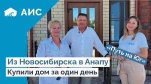 Путь на юг. Из Новосибирска в Анапу. Переезд на юг.