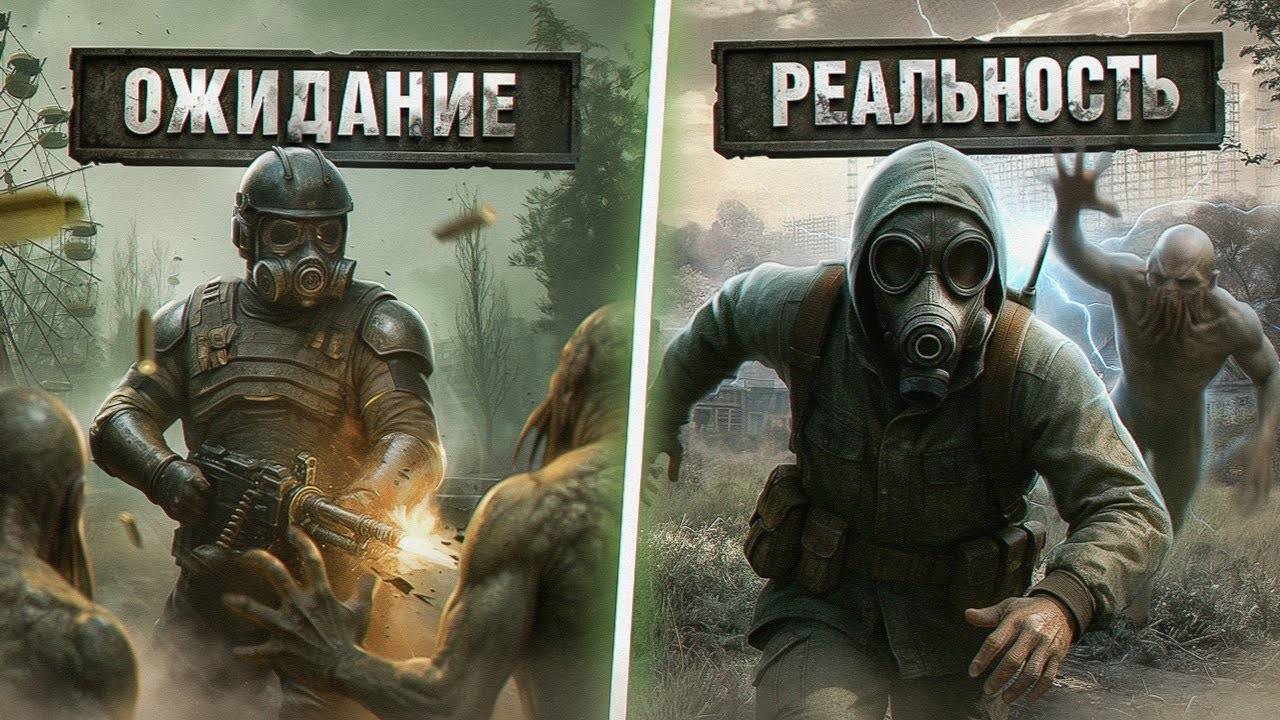 ТЫ БЫ НЕ ХОТЕЛ ЖИТЬ В МИРЕ S.T.A.L.K.E.R.