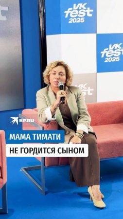 Мама Тимати не гордится сыном