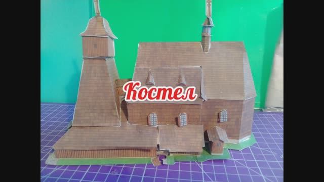 Костёл из бумаги своими руками.