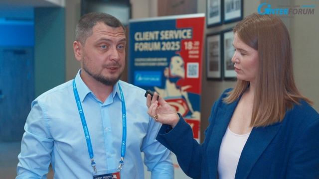 Ежегодный Всероссийский форум по клиентскому сервису Client Service Forum