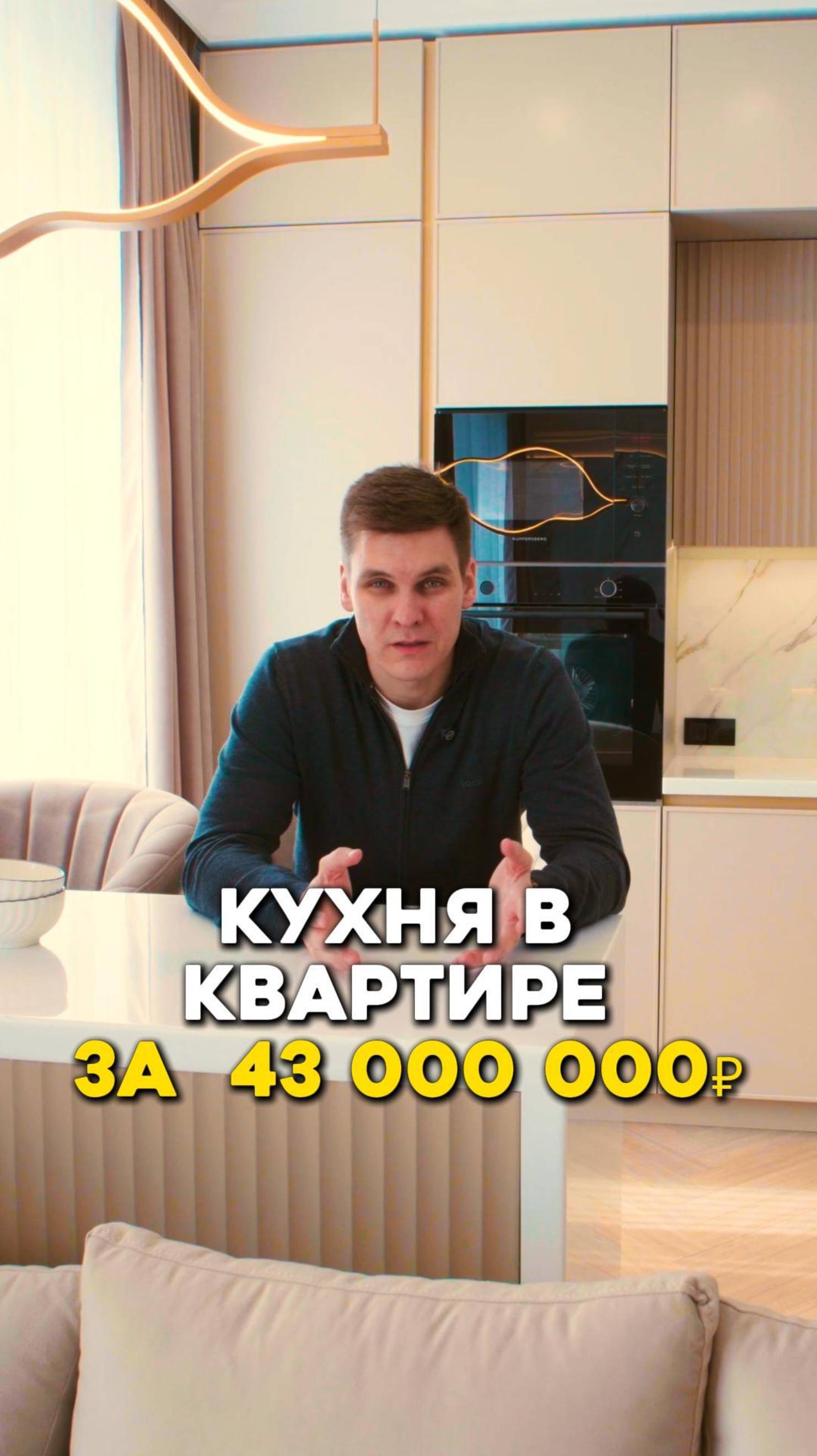 Кухня в квартире за 43 млн ₽