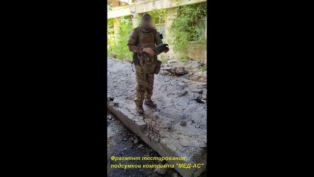 МЕД-АС