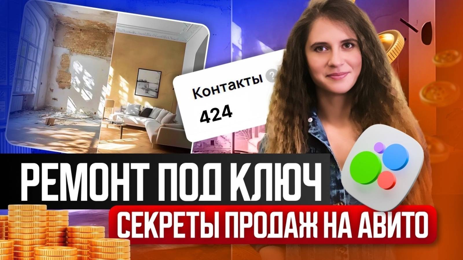 💣ВЗРЫВНОЙ ТРАФИК С AVITO на ремонт под ключ - мой кейс с бюджетами и реальными цифрами 🚀