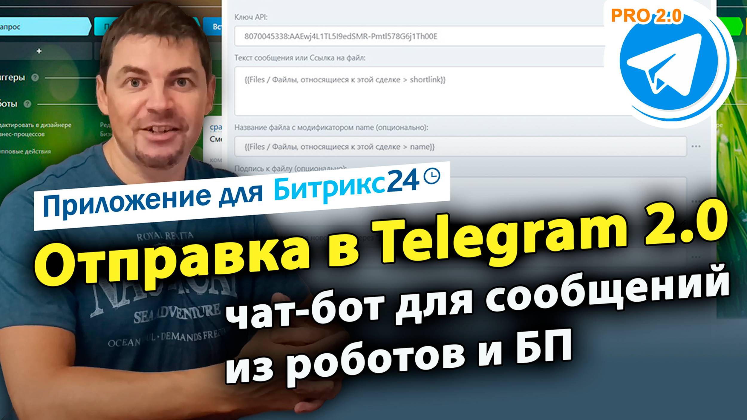 Отправка в Telegram: чат-бот для сообщений из роботов и БП. 2.0 Приложение для Битрикс24