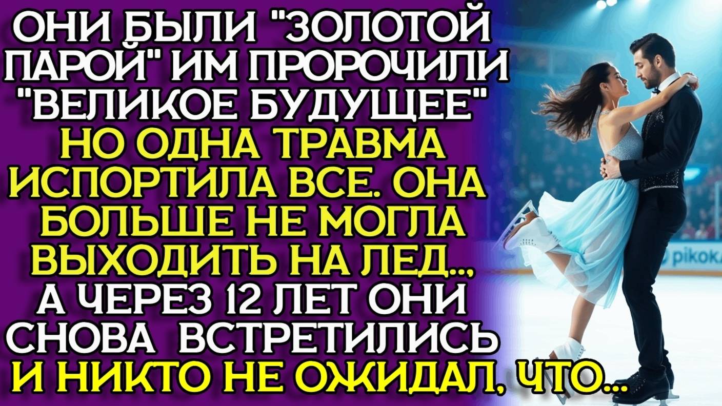 ОН УСПЕЛ СТАТЬ ЧЕМПИОНОМ, но так и не успел СПАСТИ ТУ, КОТОРУЮ ЛЮБИЛ