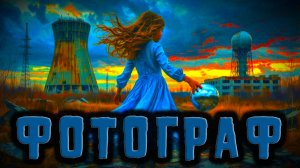 История Чернобыля. Призраки заброшенного города. Самые страшные истории на ночь