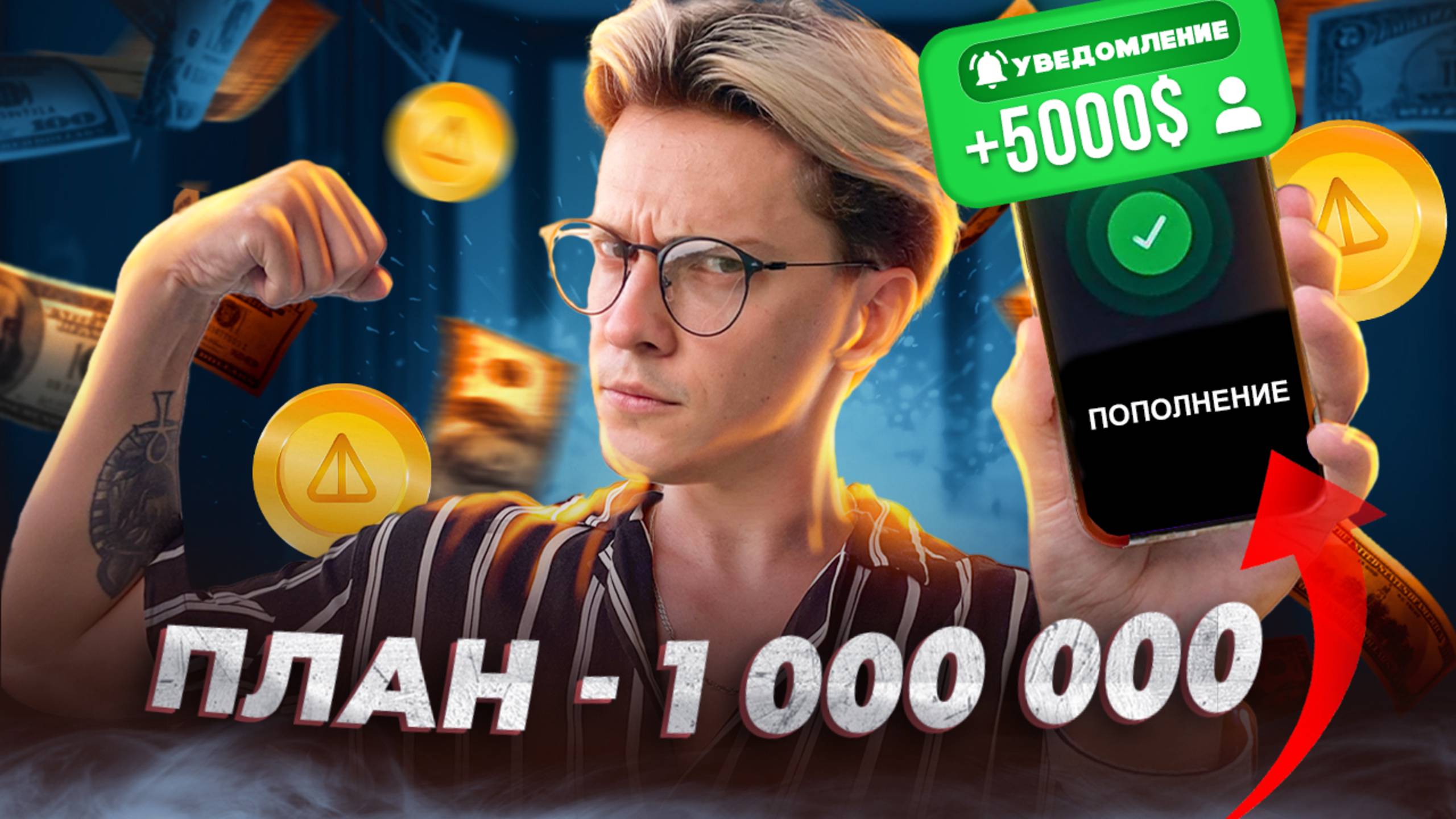 Мой план - как я заработаю 10 000$. Показываю как сделать ферму Grass ЗА 5 МИНУТ на 650 АККАНУТОВ