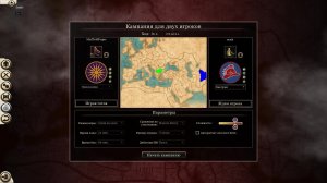 Rome 2 Total War Бактрия(Coach) VS Македония(Sol) Без Дипломатии и Торговли часть 1