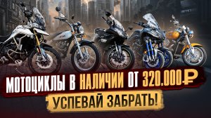 Лучшие мотоциклы из Японии | лето-осень 2025