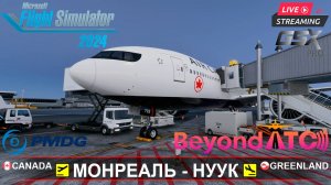 ✈️ МОНРЕАЛЬ - НУУК | MSFS2024 | PMDG BOEING 777-200LR Air Canada | BeyondATC | GSXpro
