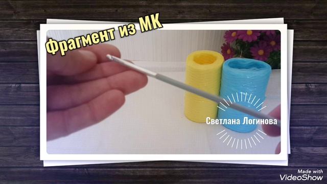 Скоро выйдет новый МК по вязанию плоской овальной мочалки "Мини"