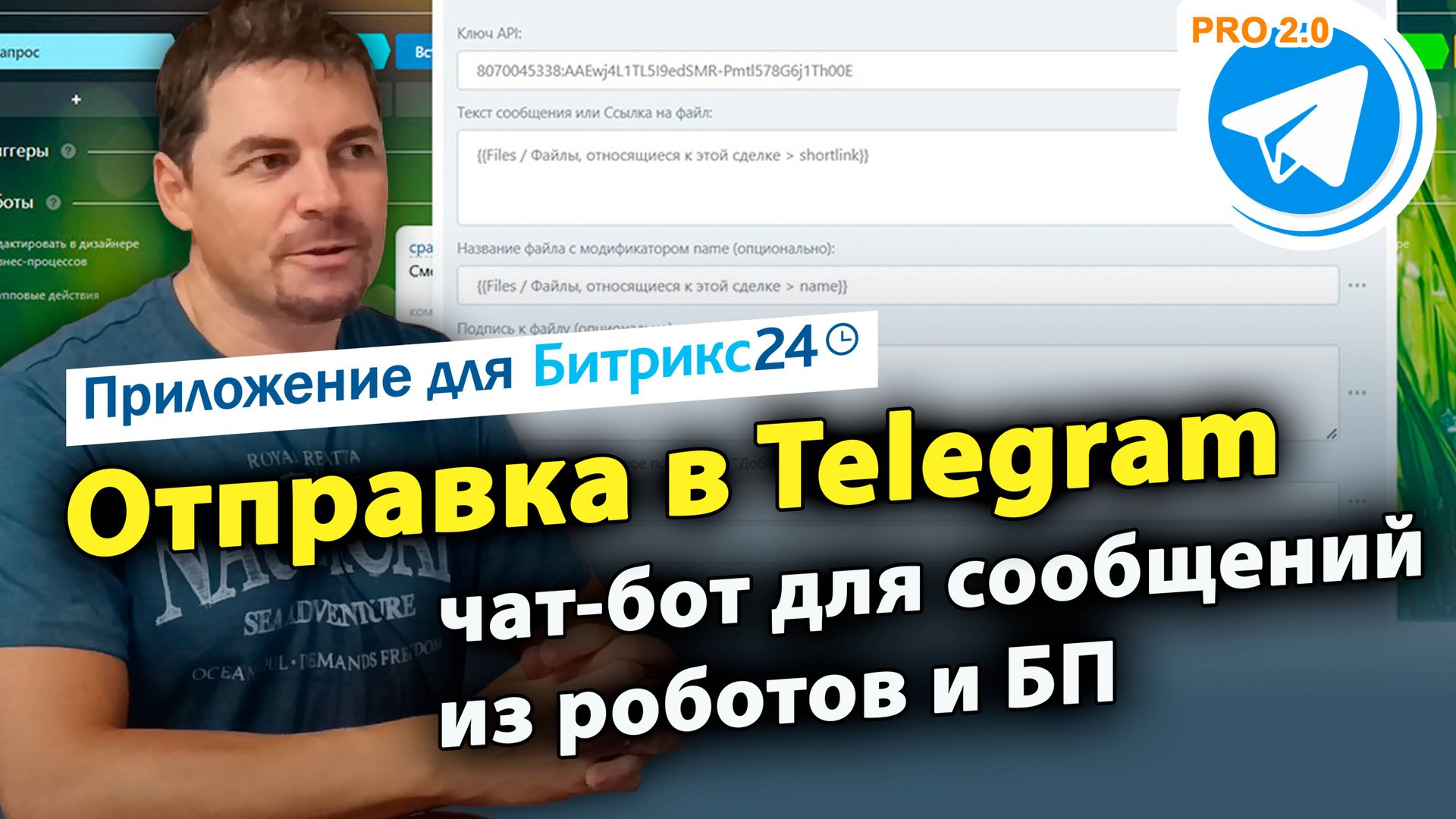 Отправка в Telegram: чат-бот для сообщений из роботов и БП. Приложение для Битрикс24