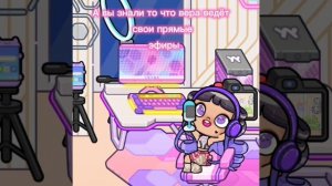 А вы знали то, что вера ведёт свои прямые эфиры? 🎤