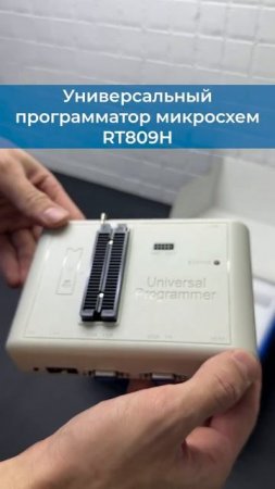 Программатор RT809HSE