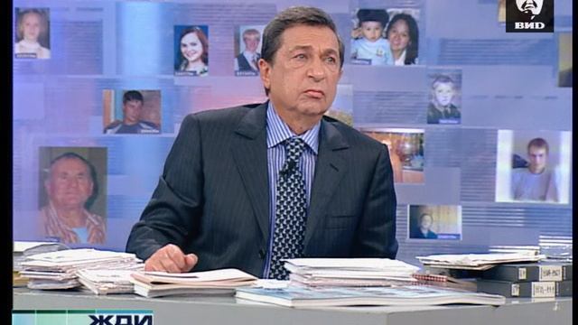 Жди Меня 29.05.2006