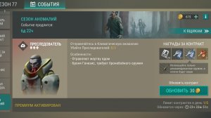 Last Day of Earth:Survival - Преследователь