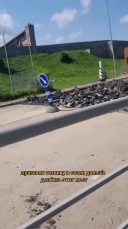 Эстонцы испортили мост Дружбы.