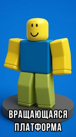 Roblox Studio - Вращающаяся платформа.
