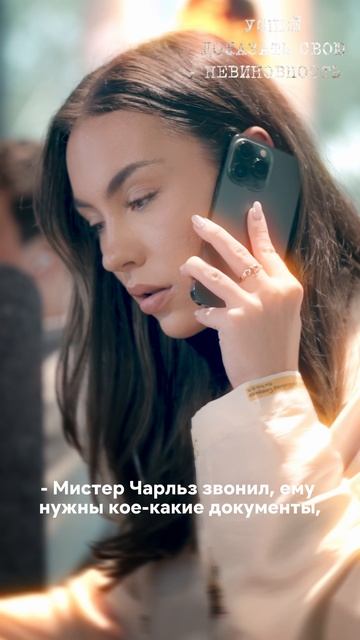 Успей доказать свою невинность | 2 часть | Смотри мини-драму на Иви
