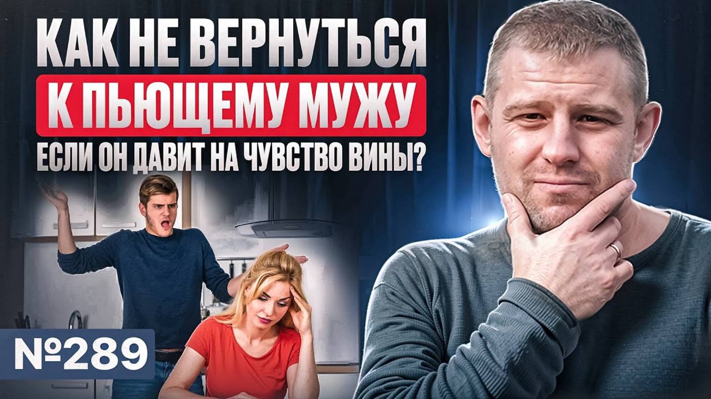 Как не вернуться к пьющему мужу, если он давит на чувство вины?
