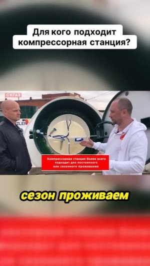 Для кого подходит компрессорная станция?