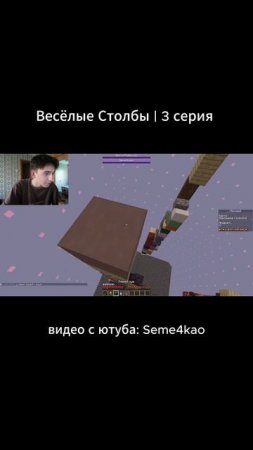 Весёлые столбы в Майнкрафт