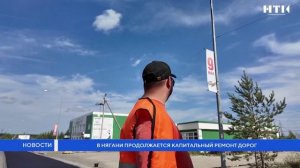 В Нягани продолжается капитальный ремонт дорог