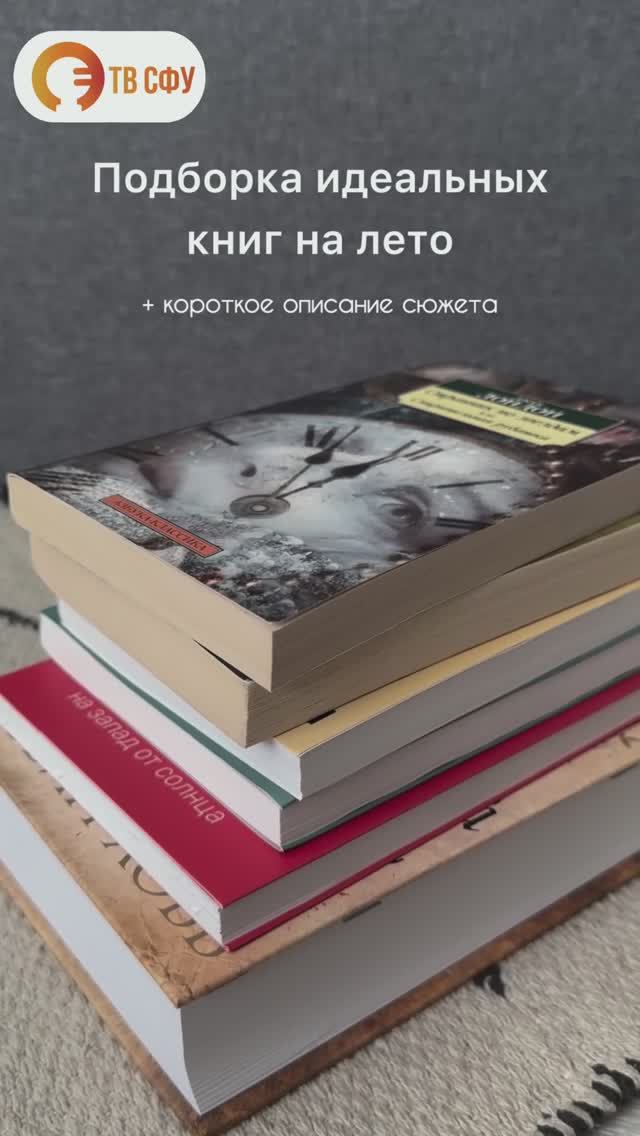 Лето — идеальное время, чтобы открыть для себя новые произведения #shorts
