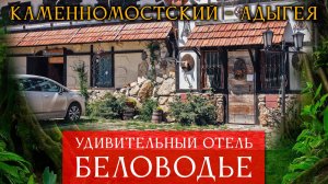 Удивительный отель "Беловодье". Здесь хранятся черепа инопланетян!