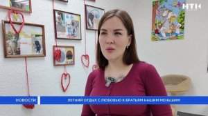 Летний отдых с любовью к братьям нашим меньшим