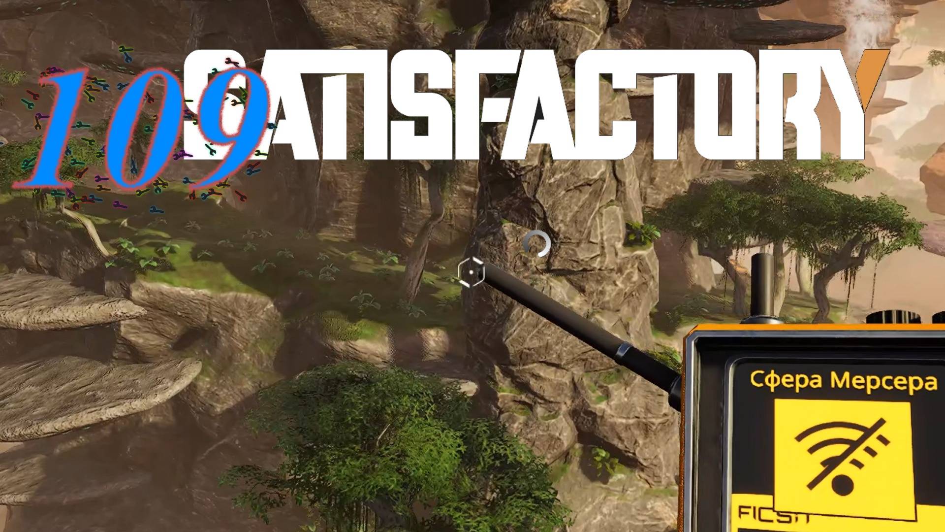 Satisfactory №109 Прогулка