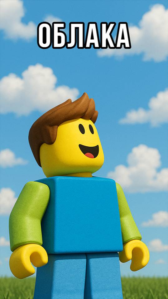 Облака в Roblox Studio