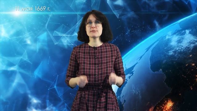 Космический календарь| Май