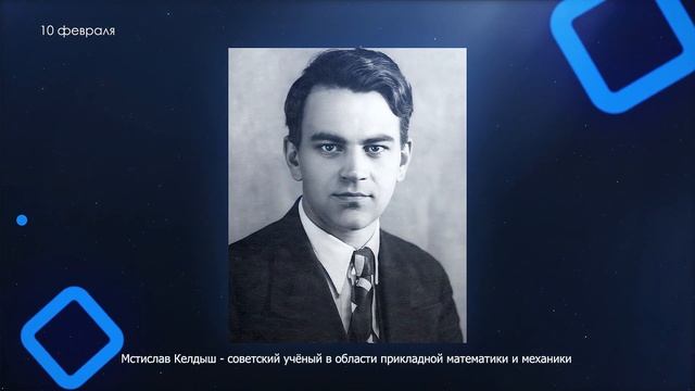 Космический календарь | Февраль