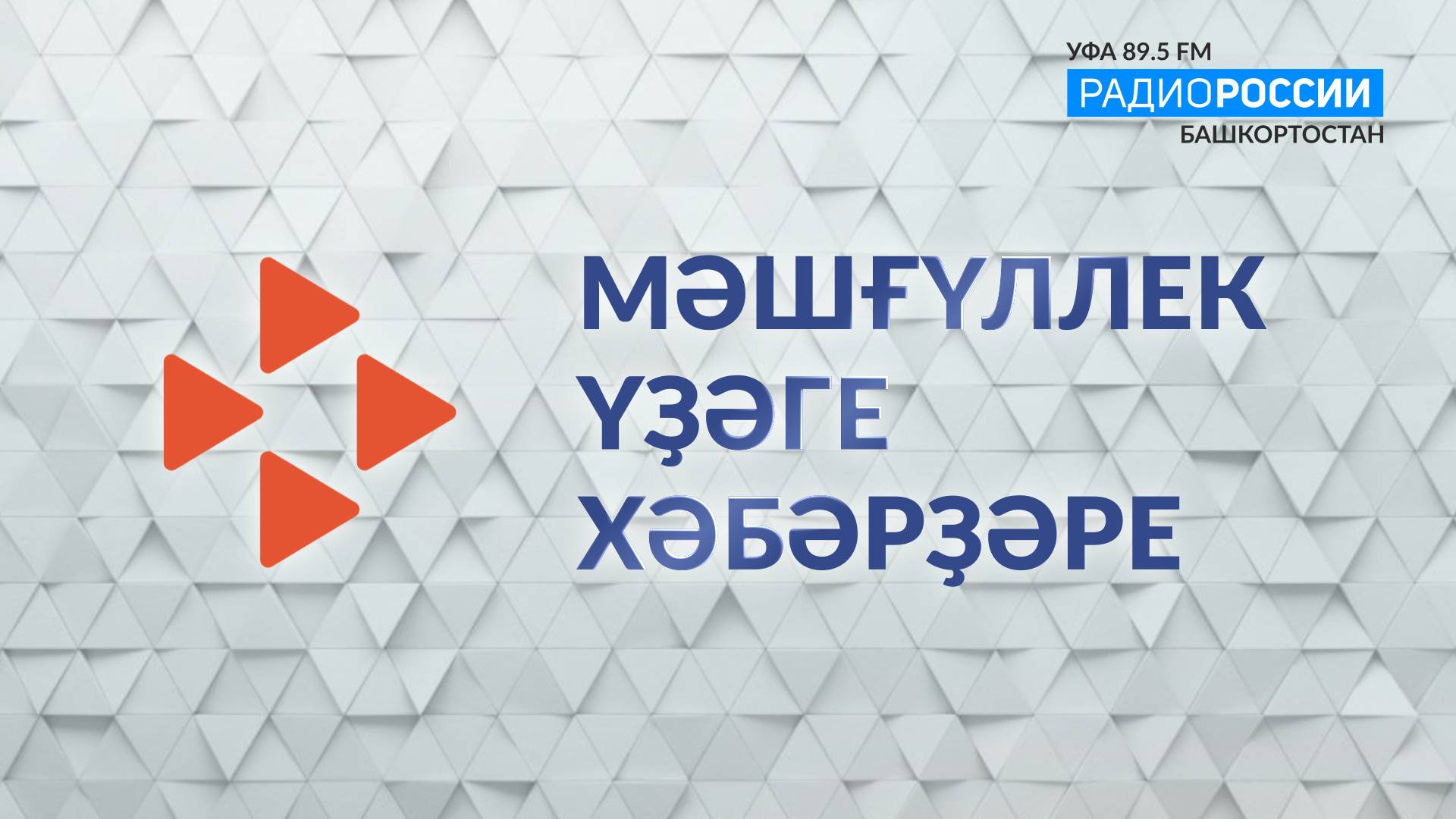 Мәшғүллек үҙәге хәбәрҙәре - 30.07.2025 Инвалидтарҙы эшкә урынлаштырыу проекты