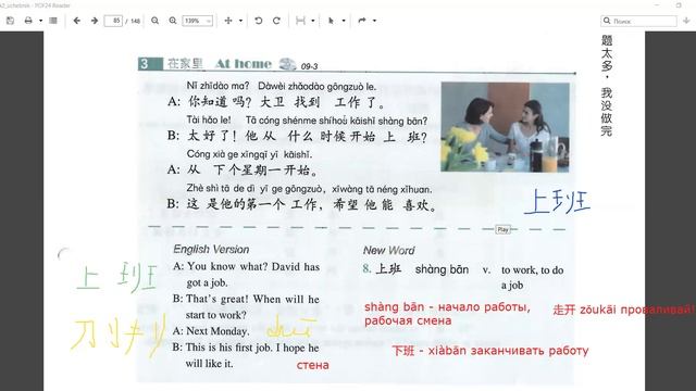 HSK2 урок 9 текст 3: "Представляешь, Давид нашёл работу!"