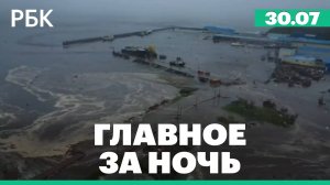 Трамп назвал срок, когда истечет дедлайн по урегулированию на Украине. Землетрясение на Камчатке