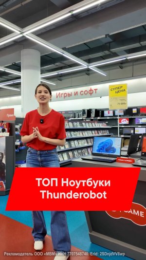 НОУТБУКИ THUNDEROBOT ДЛЯ ТВОИХ САМЫХ ЖЕЛАННЫХ ВИДЕОИГР🤑🤑🤑