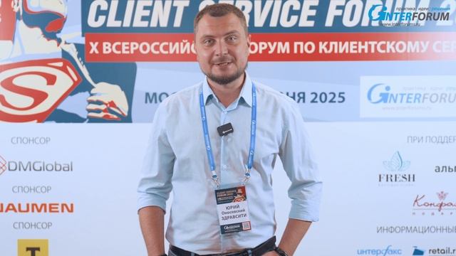 Отзывы участников форума Client Service Forum - Юрий Оносовский ЗДРАВСИТИ
