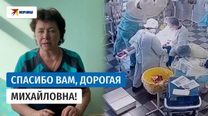 Хирург с 38-летним стажем: стало известно, кто такая Михайловна из операционной на Камчатке