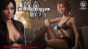 The Killing Antidote (PC) 2025 Моды из мастерской Steam