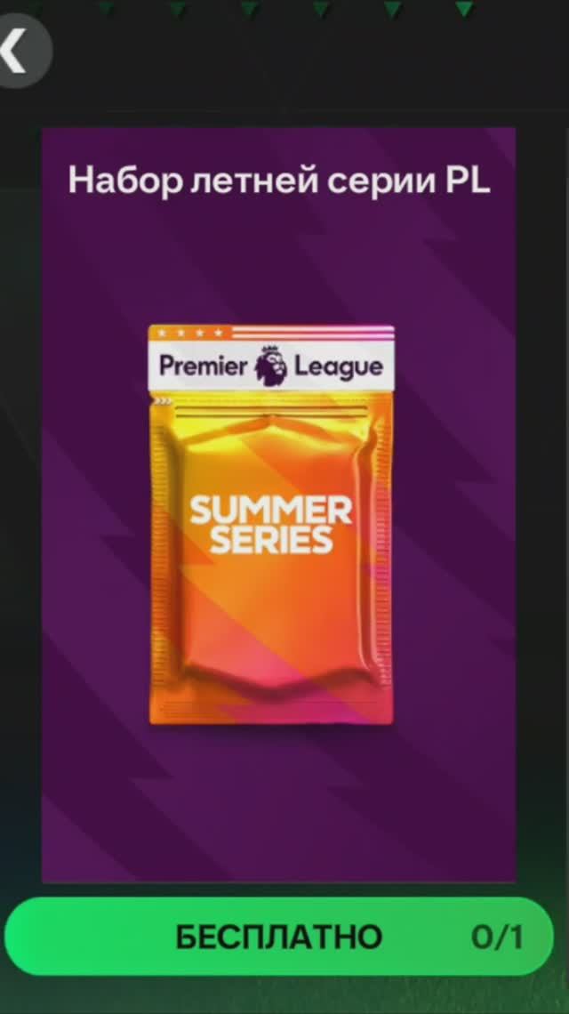 Набор летней серии PL #fcmobile #фкмобайл #fc25 #фк25 #shorts