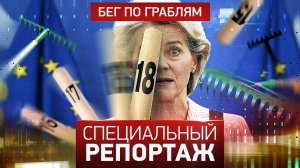 Бег по граблям
