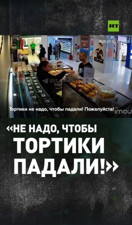 Жительница камчатки придерживала торты во время землетрясения