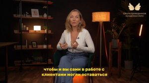 Как учителю йоги, психологу, наставнику повысить эффект для клиентов и остаться в ресурсе?