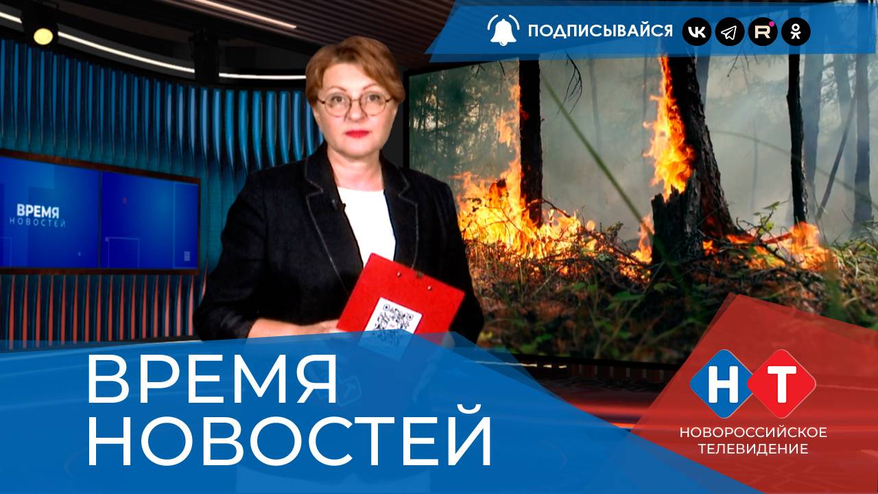 ВРЕМЯ НОВОСТЕЙ 30 Июля 2025 года